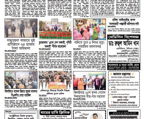 ই-পেপার - Amader Surjodoy